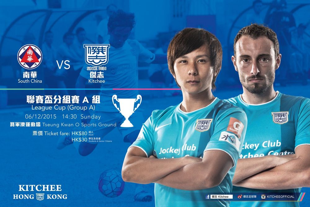 Kitchee Hopes to Get Back on Winning Track against | Kitchee Sports Club
