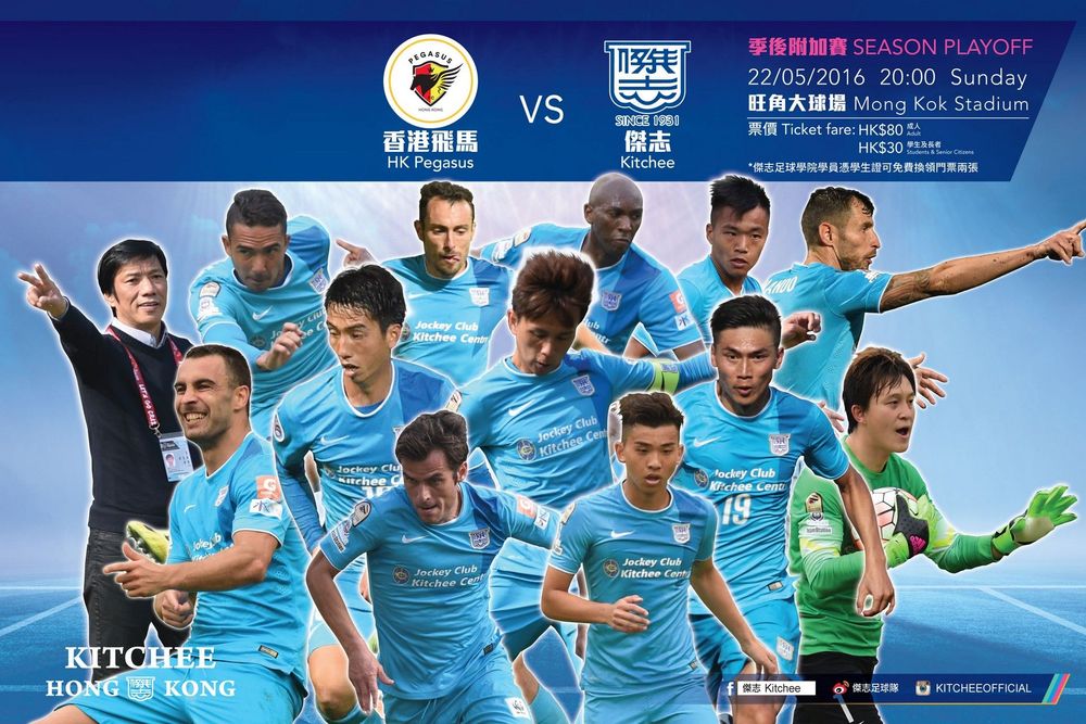 Kitchee Takes on Hong Kong Pegasus in Season Playo | Kitchee Sports Club