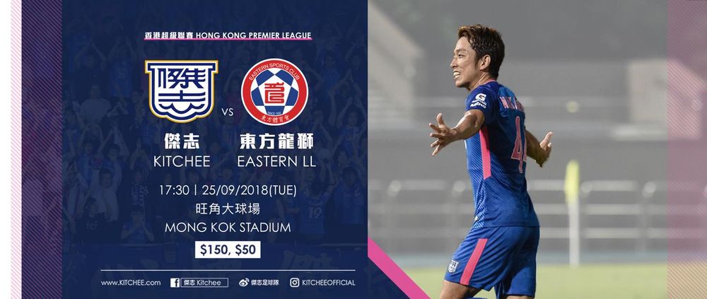 Kitchee vs Eastern | Kitchee Sports Club